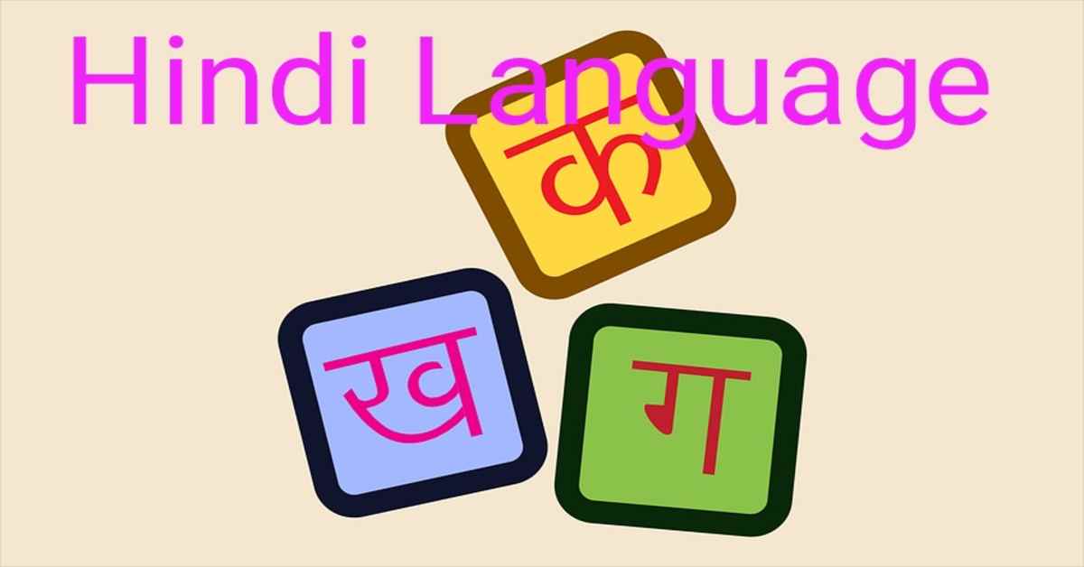 भाषाओं में त्रिभाषा सूत्र || Three language formulas in languages
